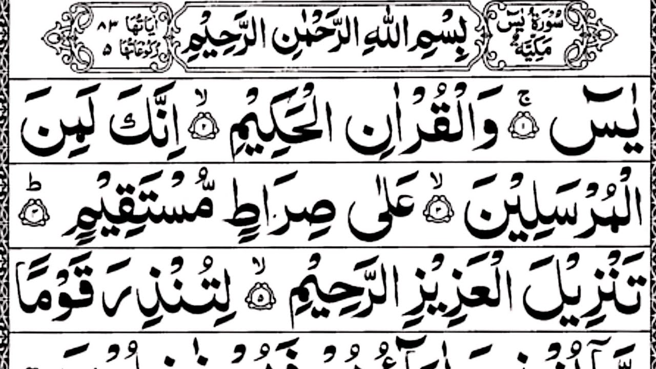 Surah Yasin (Yaseen) | By Hafiz Quran studio As-Sudais | Full With ...