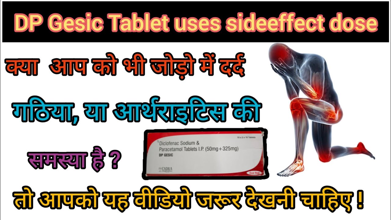 DP Gesic tablet uses sideeffect doses in hindi / joint pain ka ilaaj ...