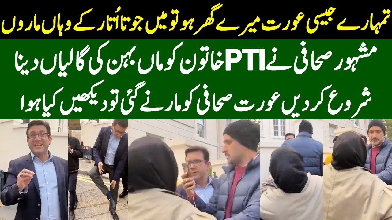 Journalist Fight PTI Lady - Journalist Started Abusing Lady | Video ...