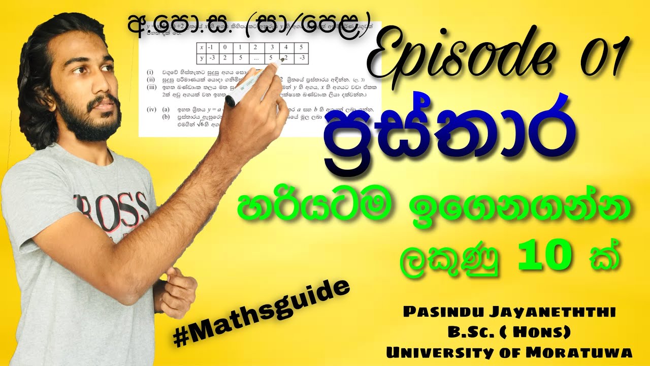 O/L maths lesson in sinhala/ Graphs /ප්‍රස්තාර/ prasthara - Maths guide ...