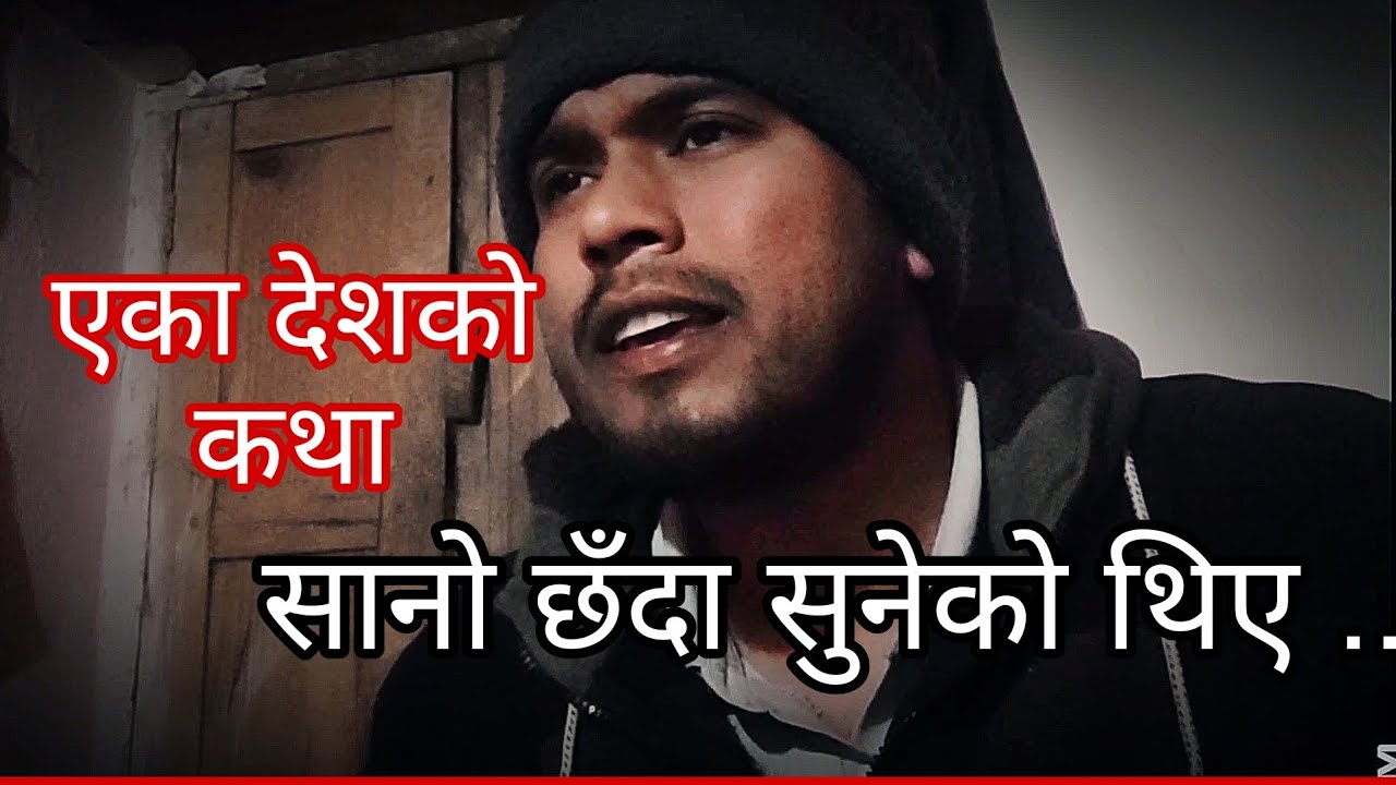 Sano xada suneko thiye || एकादेशको कथा || Behuli /Dulahi - Devendra Giri - YouTube