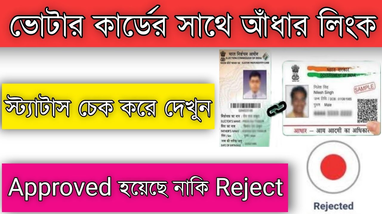 Voter Card Aadhar Link Status Check Online How To Check Voter Card voter-card-aadhar-link-status-check-online-how-to-check-voter-card