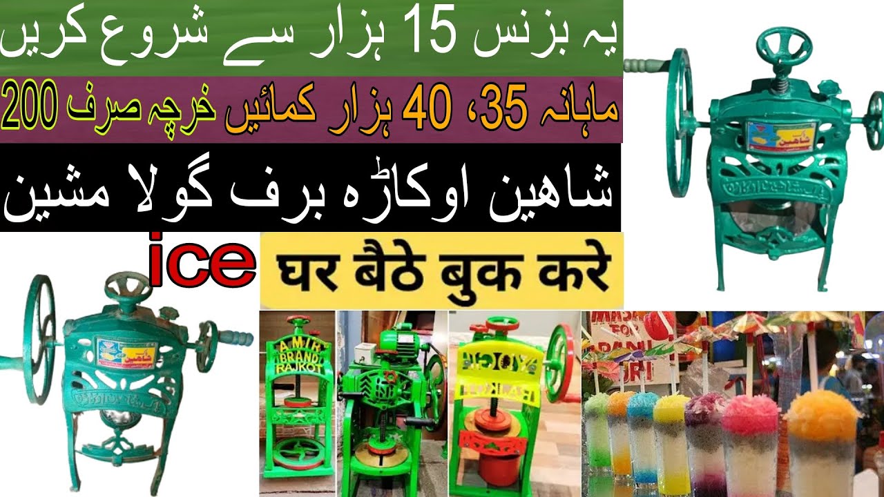 Ice Gola Maker | Ice Gola Machine Price | Ice Crusher Machine Price ...