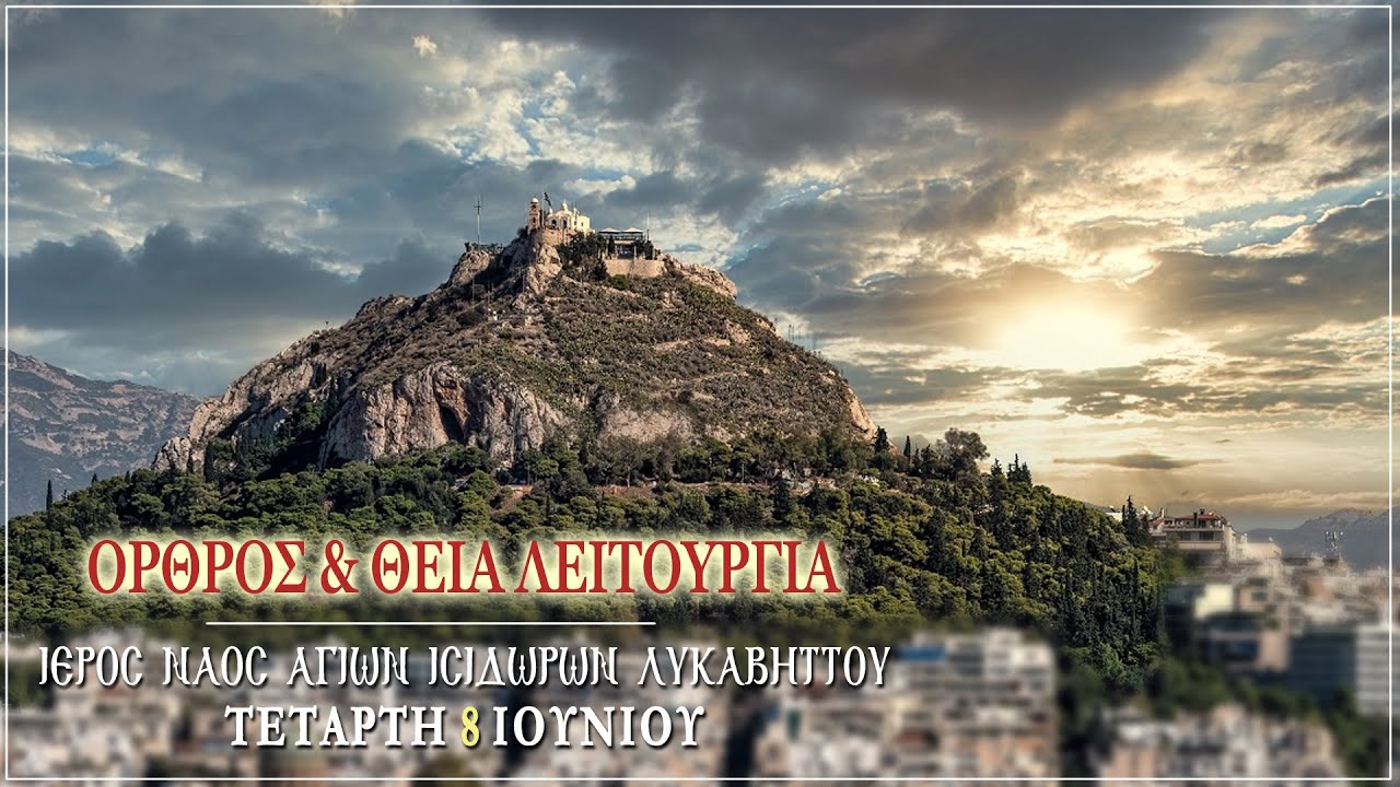 8/6/2022 | ΑΝΑΚΟΜΙΔΗ ΛΕΙΨΑΝΟΥ ΑΓΙΟΥ ΘΕΟΔΩΡΟΥ ΣΤΡΑΤΗΛΑΤΟΥ | ΟΡΘΡΟΣ ...