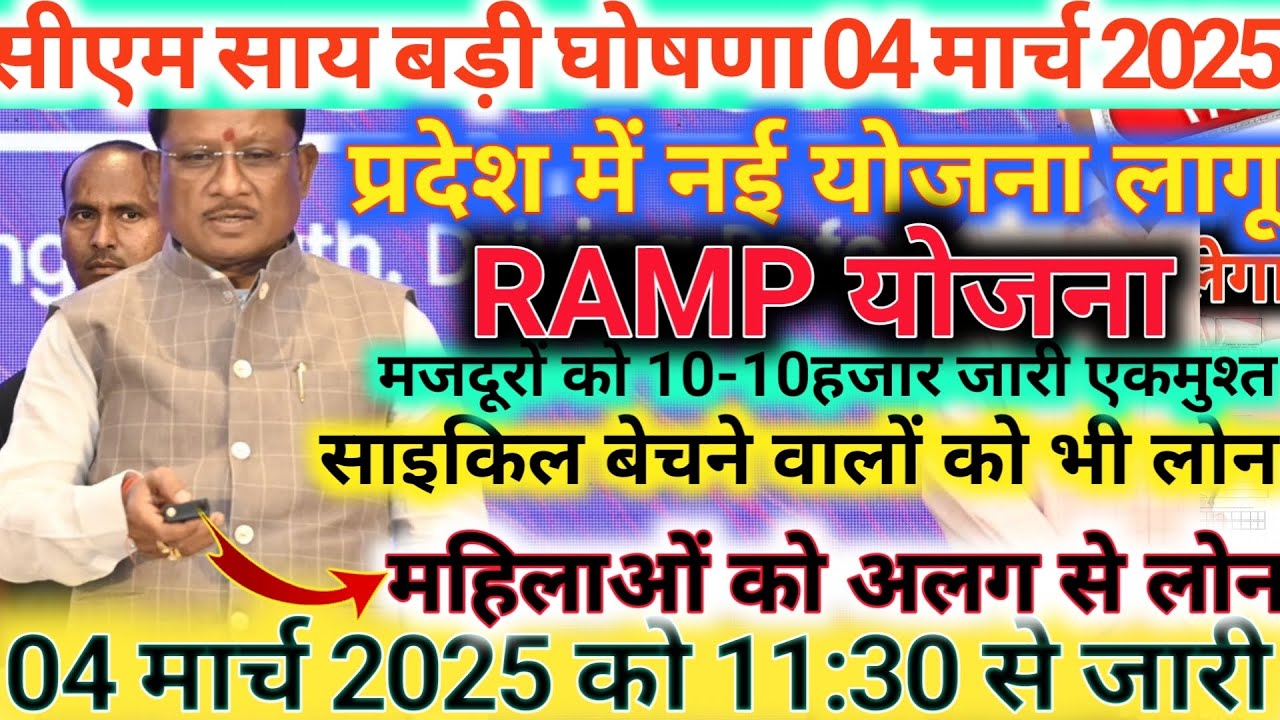 Cg CM Vishnu Dev Sai बड़ी घोषणा 04 मार्च महिलाओं को 12हजार भूमिहीन को ...