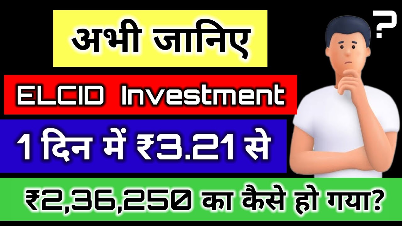 ELCID Investment Delisting 😱अभी जाने कैसे बना ELCID Investment 1 दिन ...