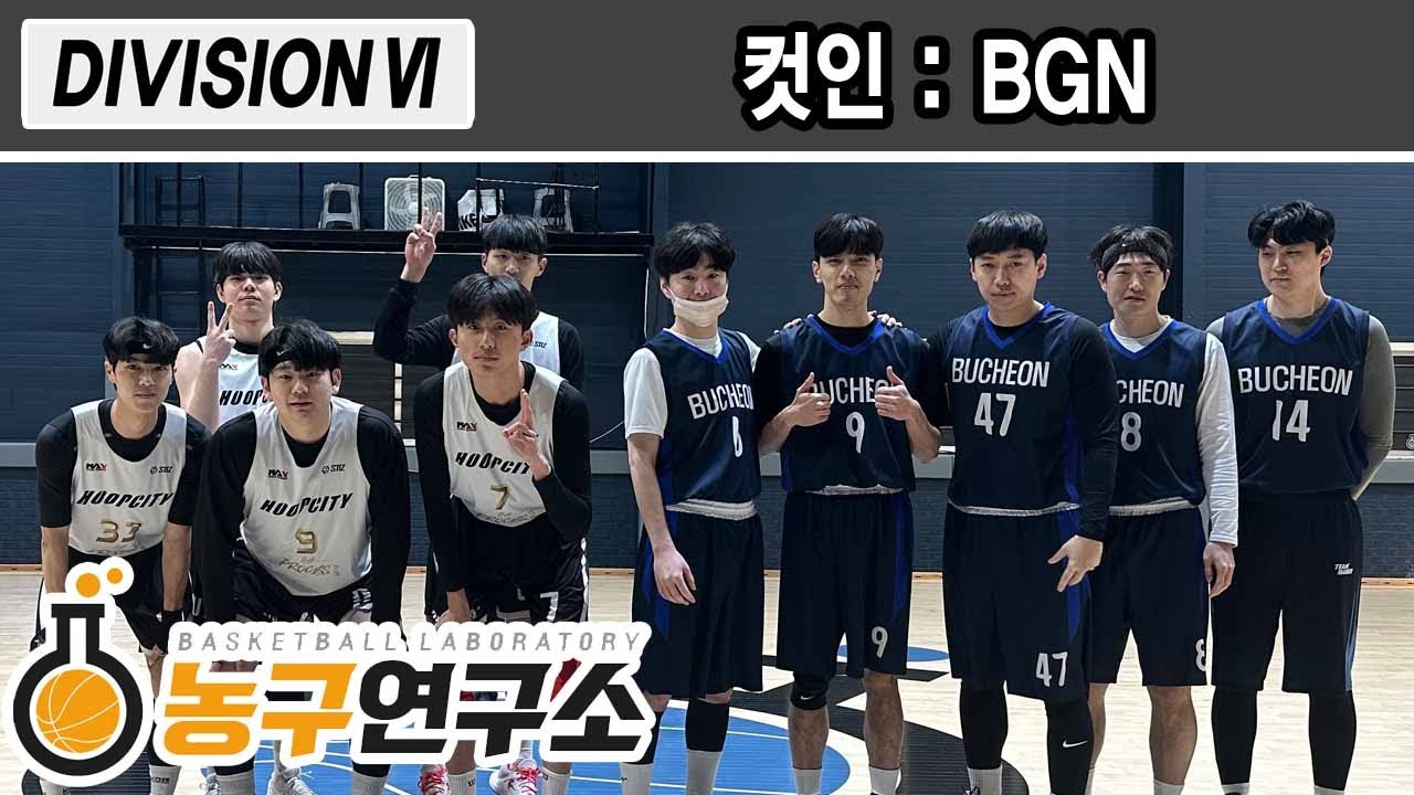 BGN : 컷인 [디비전6] 2023/02/05 - YouTube