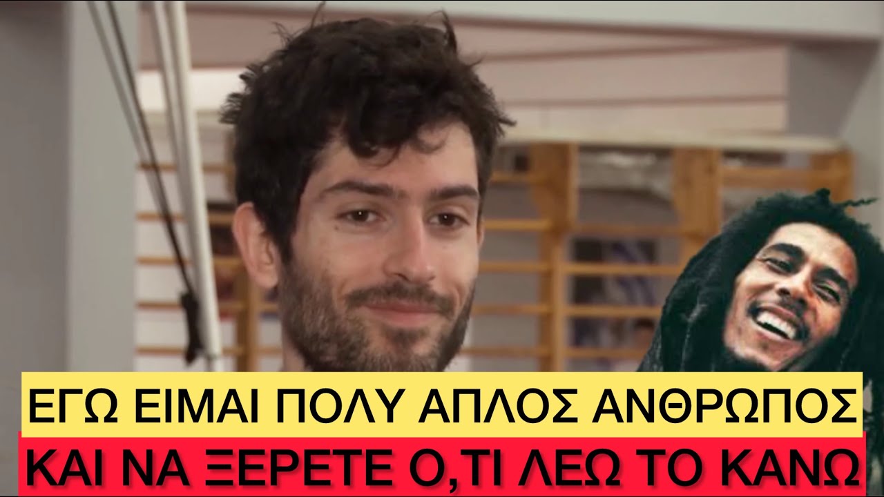 ΓΙΓΑΝΤΑΣ Τεντόγλου ξεκινάει «beef» με… Τζαμαϊκανούς - YouTube