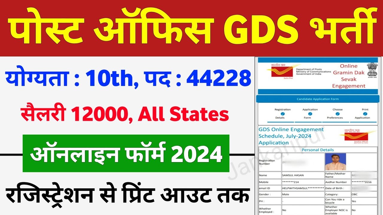 India Post Gds Online Form 2024 Kaise Bhare How To Fill India Post