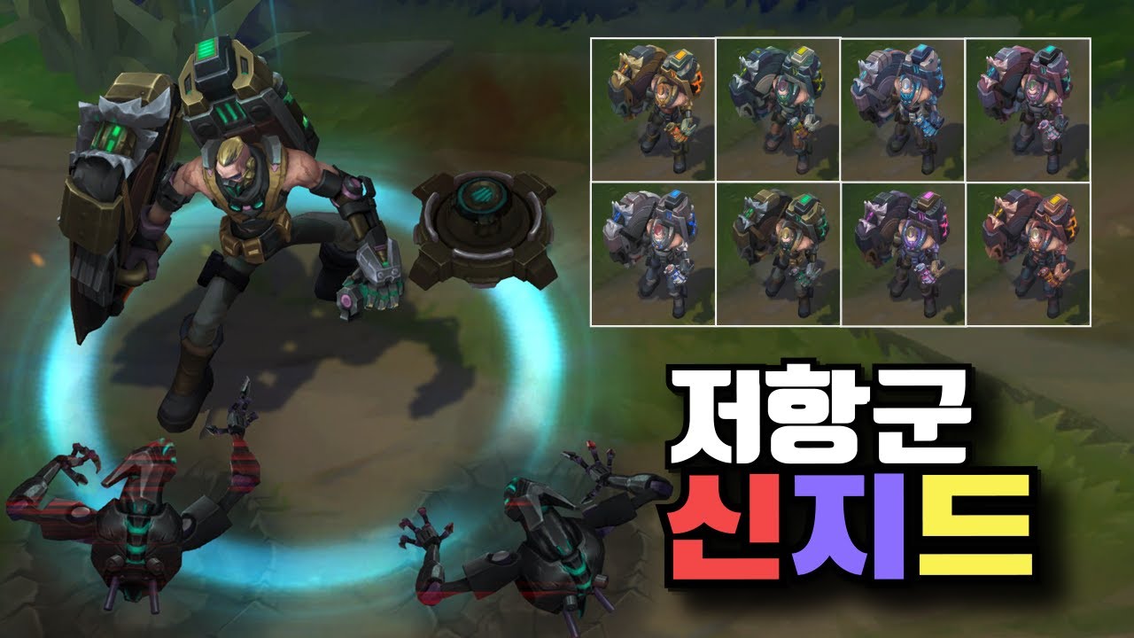 LoL skin Resistance Singed / League of Legends Skins & Chromas / video ...