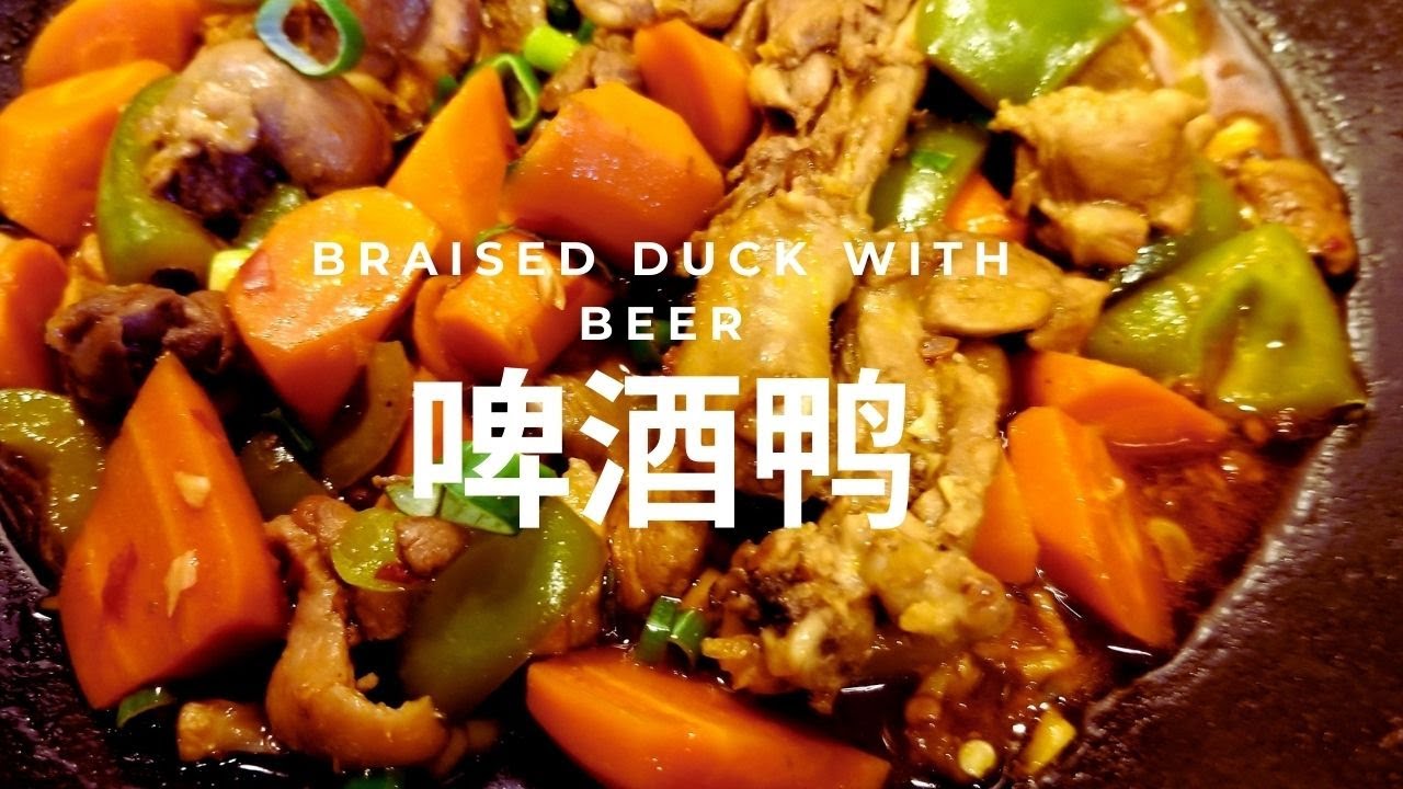 Braised Duck with Beer | Sichuan Beer Duck Recipe | 啤酒鸭川味 - YouTube