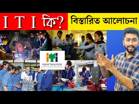 ITI Course | ITI courses after 10/12th | Wb ITI Admission 2021 | ITI Full Details in Bengali