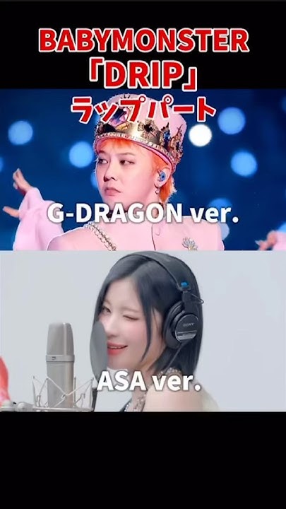 DRIP G-DRAGON・ASA ラップパート聴き比べ #kpop #bigbang #gdragon #drip #babymonster #asa #ラップ - YouTube