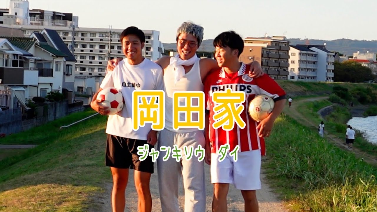 MV "Okada Family" - YouTube Music