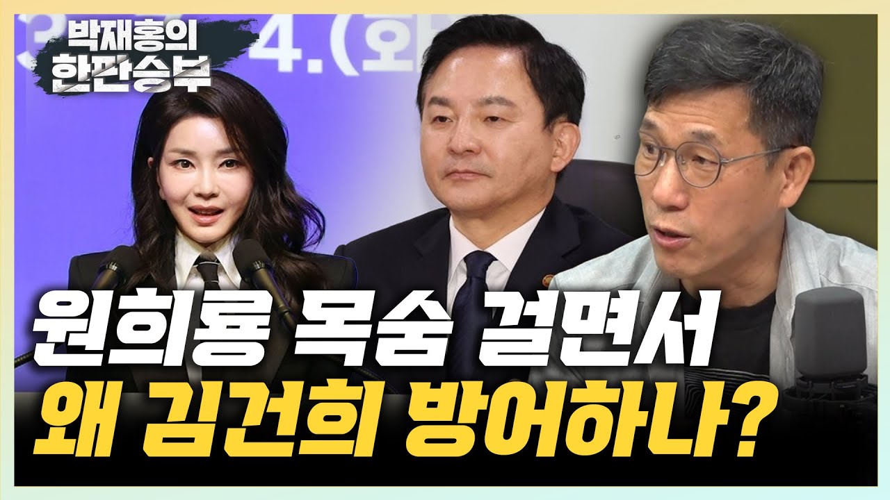 진중권 원희룡 목숨 걸면서 김건희 여사 의혹 방어 이거 뭔가 있다 김성회 尹장모 가족소유 부동산 개발회사 명의 땅 들여다봐야 한판승부 Youtube