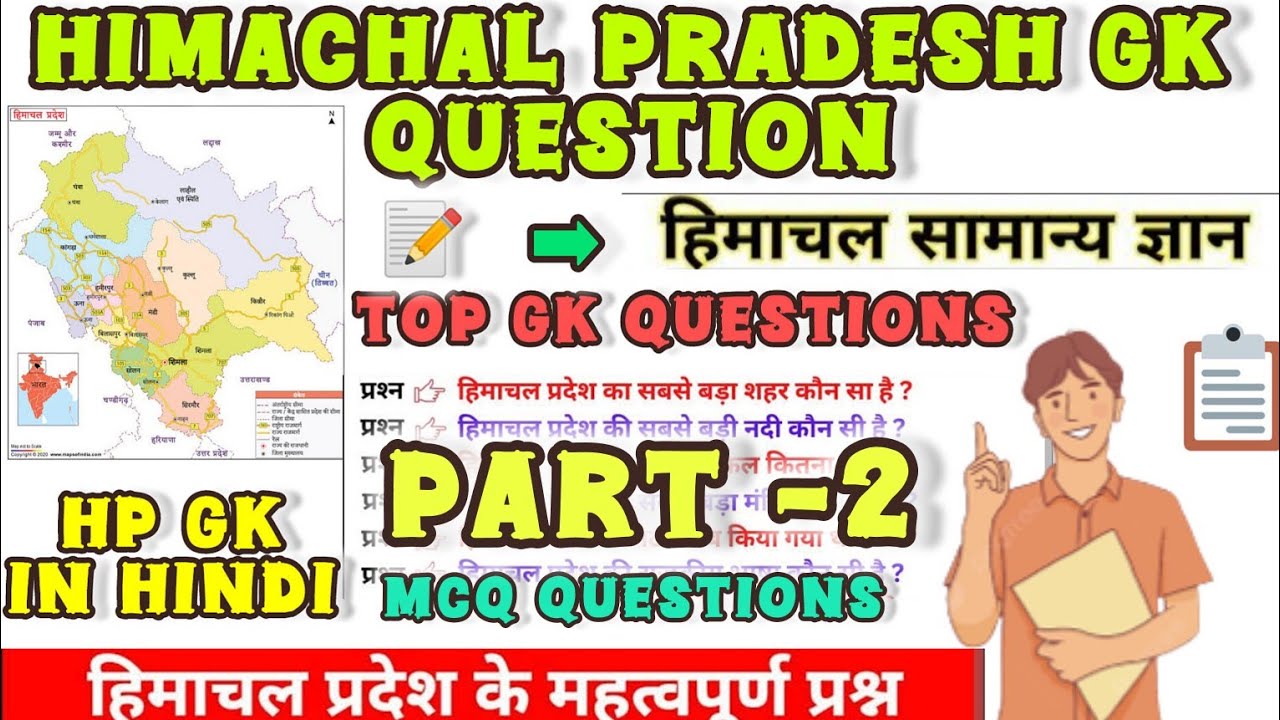 HIMACHAL PRADESH GK QUESTIONS IN HINDI || Part -2 || HP GK QUESTIONS ...