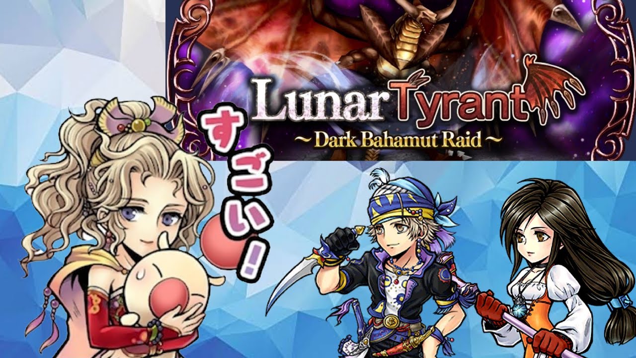 Dissidia Final Fantasy Opera Omnia. Dark Bahamut Raid LUFENIA+. Terra ...