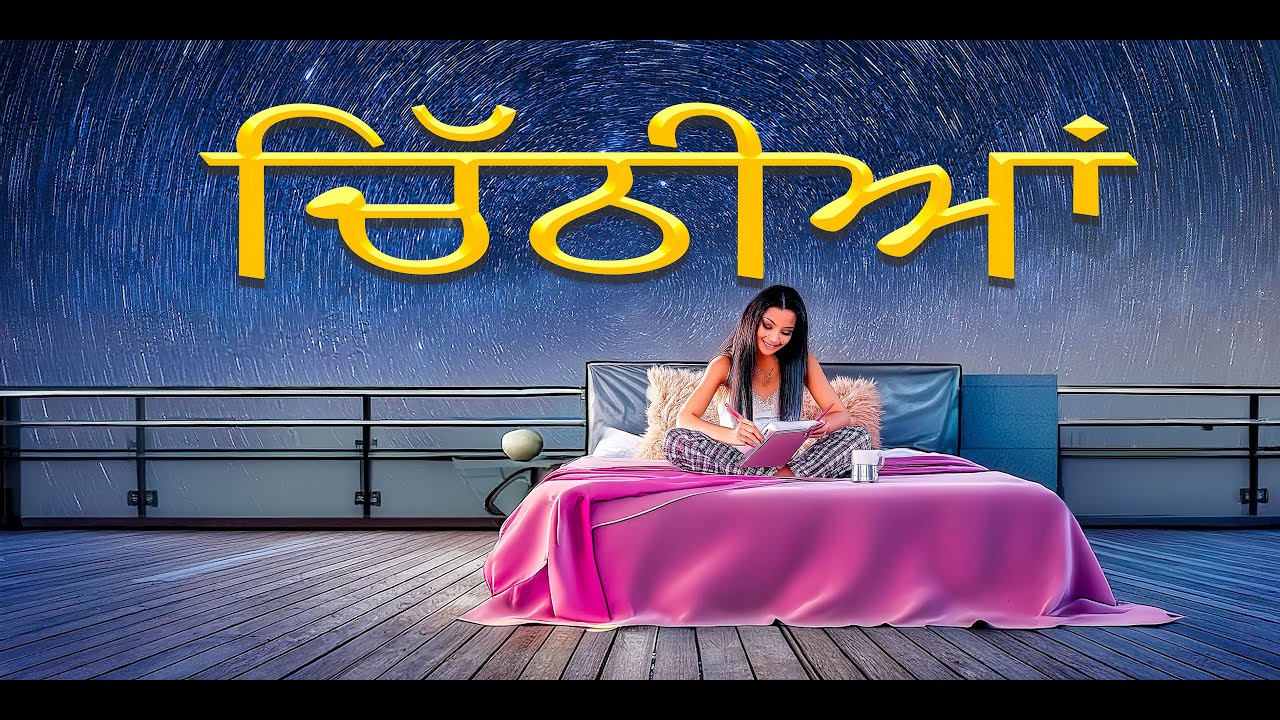 ਚਿੱਠੀਆਂ! CHITHIYAN New Punjabi song. - YouTube