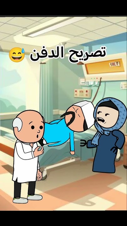 Cartoon Funny Fypシ゚ اكسبلور انميشن ضحك كرتون كوميدي نكت Comedy Jokes Funnyvideo