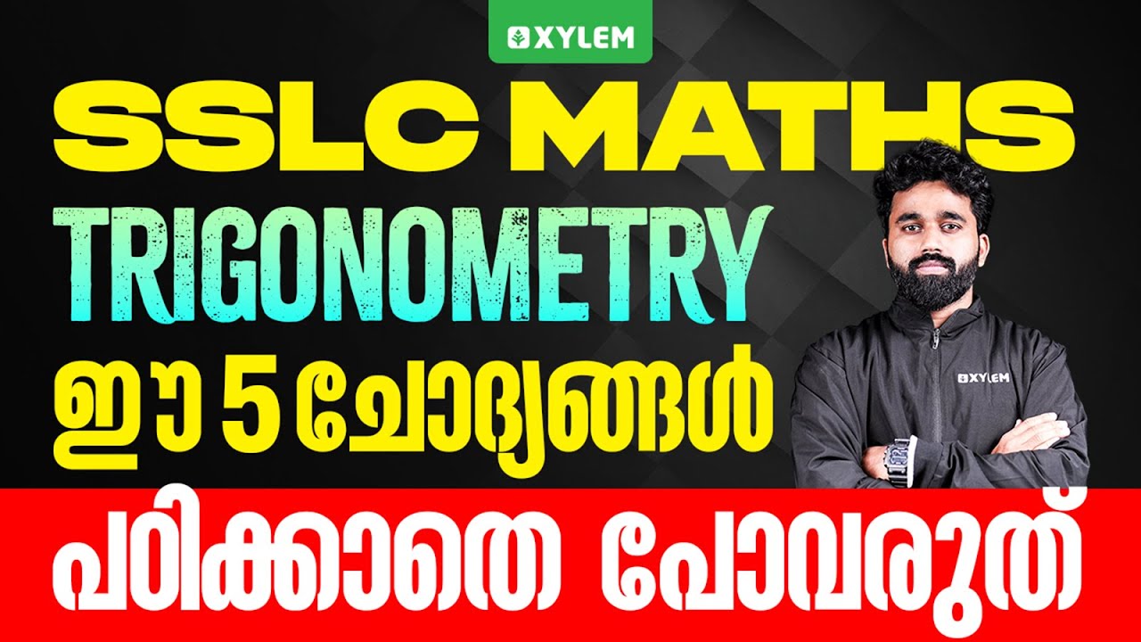 SSLC Maths | Trigonometry - ഈ 5 ചോദ്യങ്ങൾ പഠിക്കാതെ പോവരുത്..! | Xylem ...