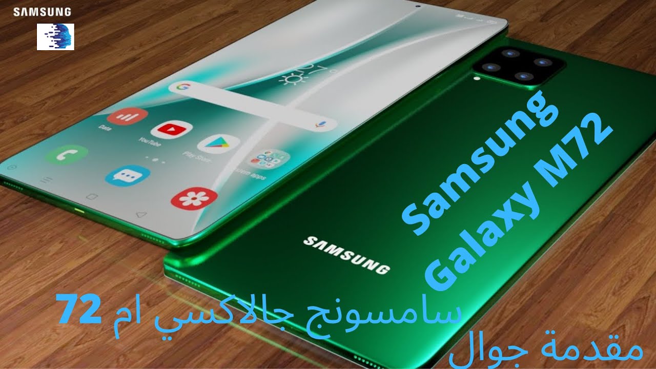🌴 Samsung Galaxy M72 🌏مقدمة جوال😃 سامسونج جالاكسي ام 72 مع المواصفات ...