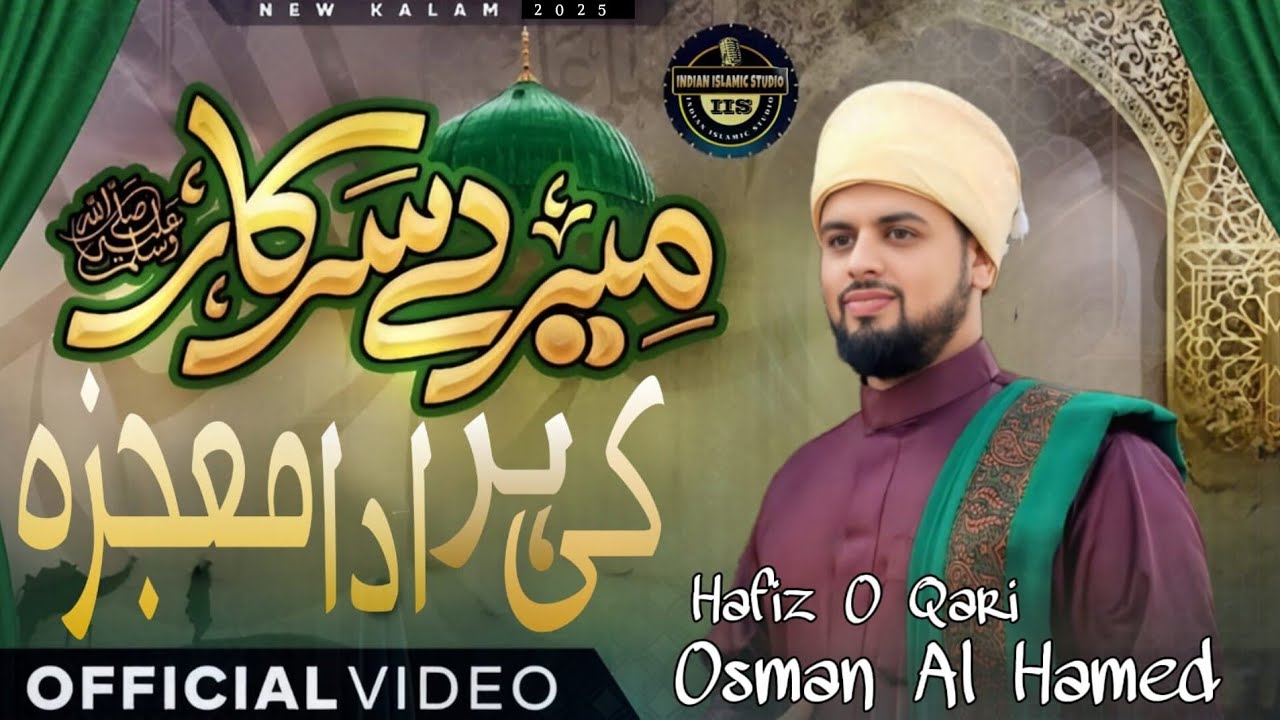 Mere Sarkar Ki Har Ada Mujiza | Hafiz Habeeb Osman Al Hamed | New Naat ...