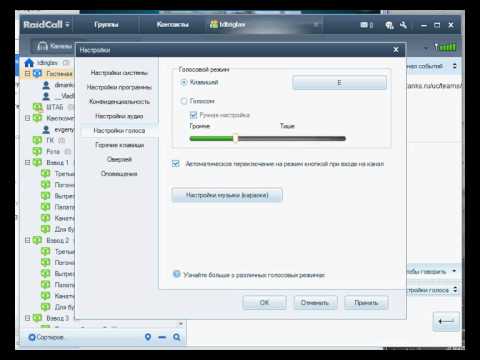 настройки RaidCall-0.avi - YouTube