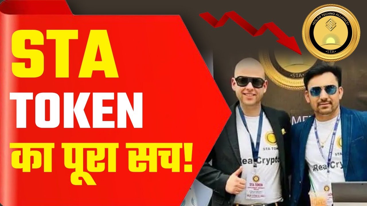STA Token का पूरा सच! | STA Token Truth | STA Token New Update | STA ...