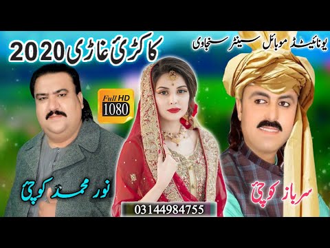 Pashto New Song 2021| Noor Muhammd Kochi And Sarbaz Kochi | Che Da Bal Sama Nazaka