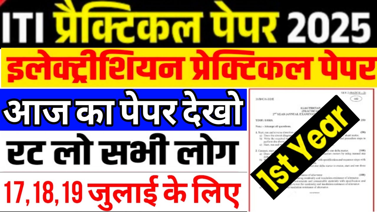 iti practical exam 2025 | iti practical exam 2025 hall ticket download ...