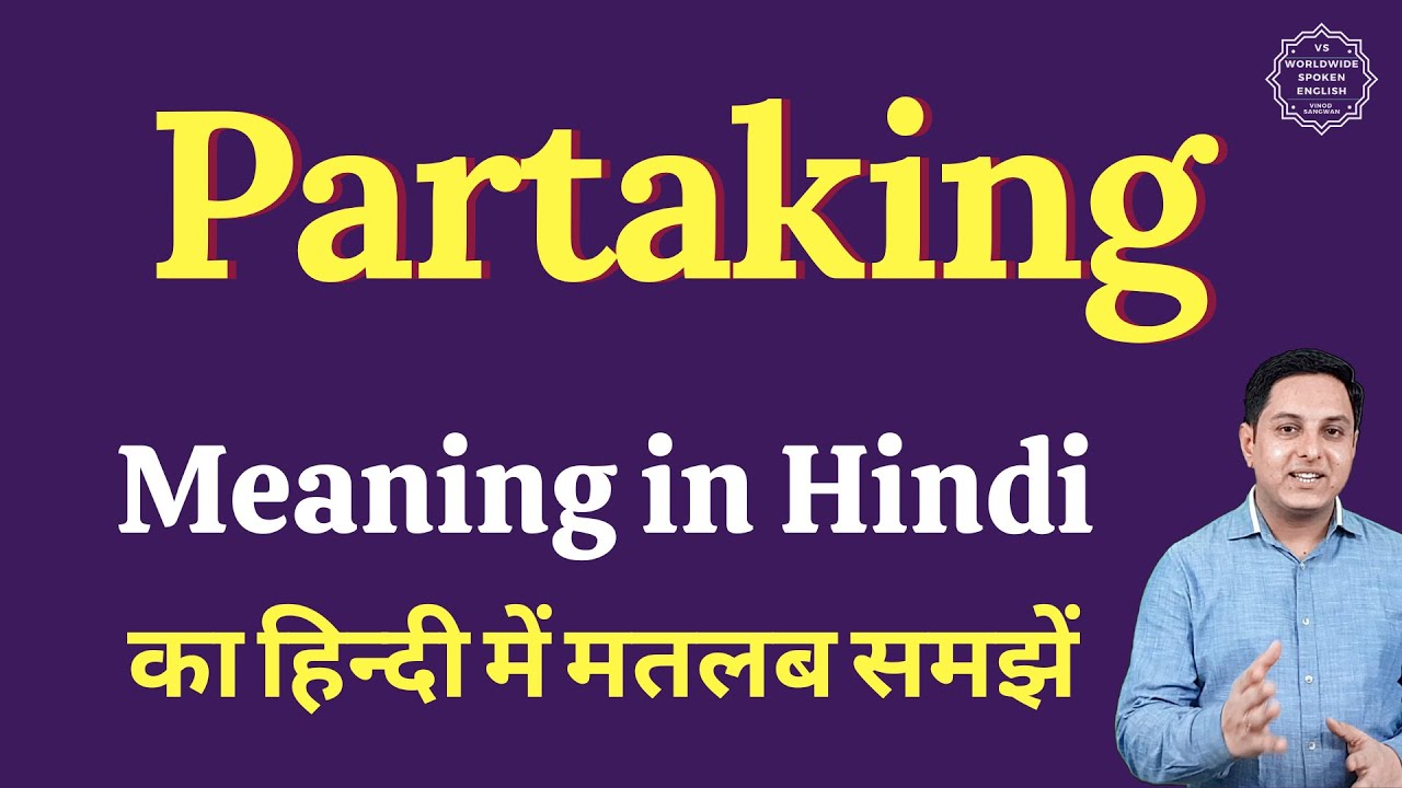 Partaking meaning in Hindi | Partaking ka matlab kya hota hai - YouTube