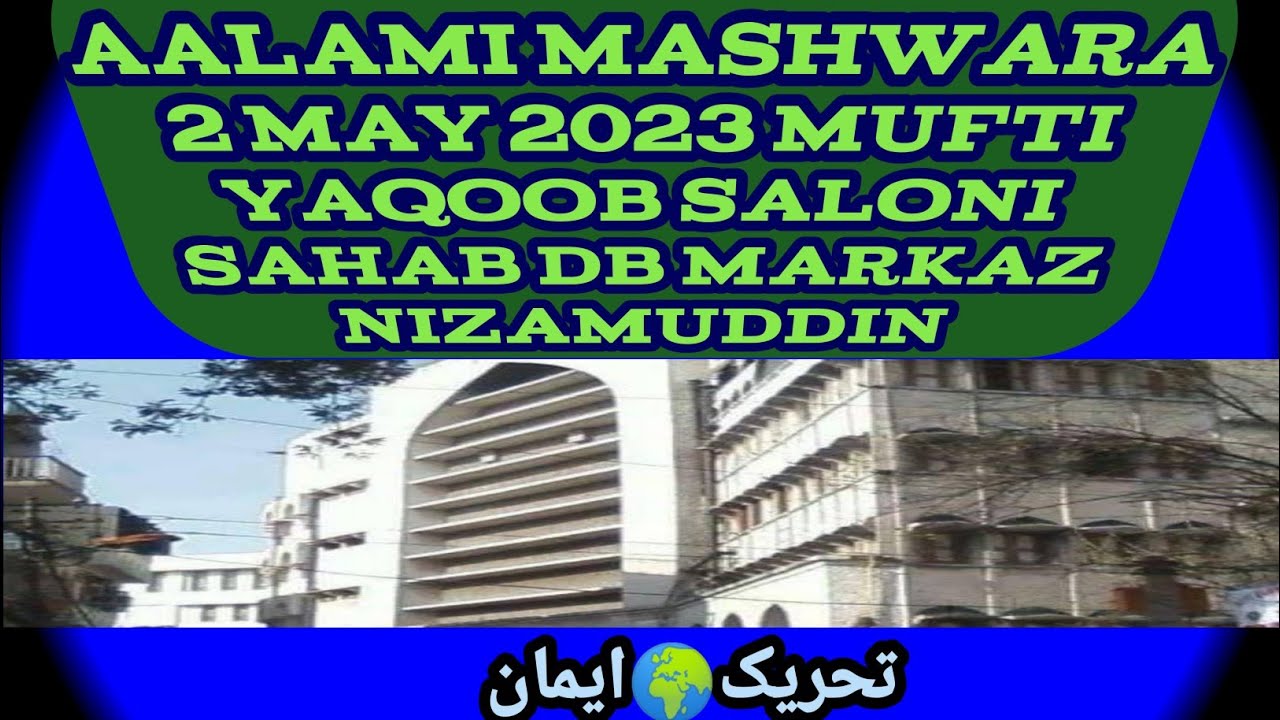 2_May_Aalami_Mashwara_2023_Mufti_Yaqoob_Saloni_Sahab_DB_Markaz ...
