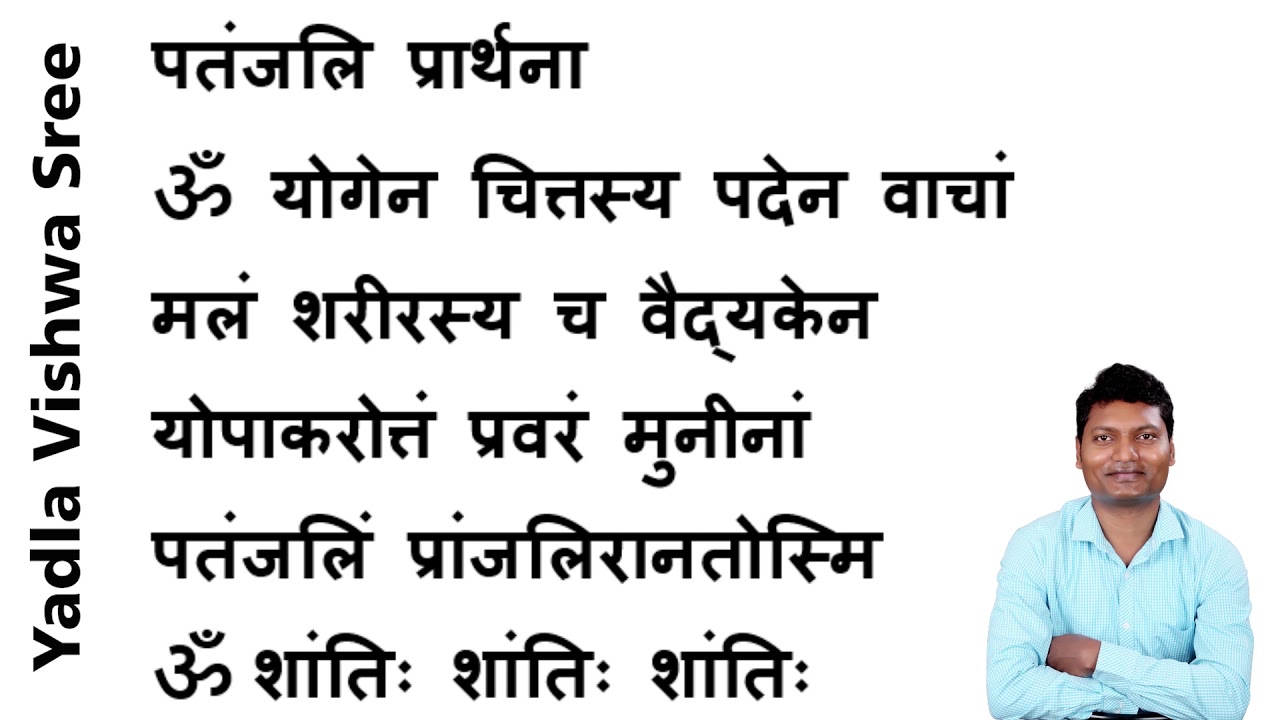 om yogena chittasya padena vaachaam | vishwa sree yadla | yoga prayer ...