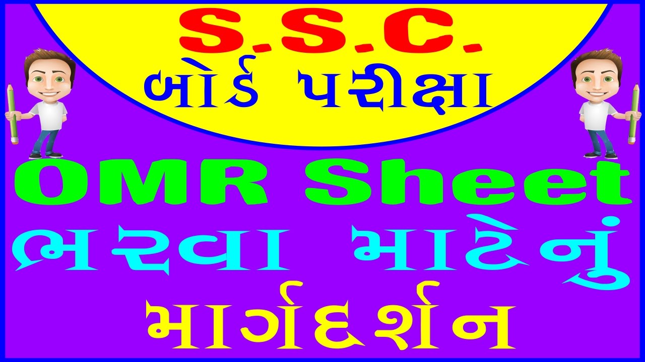 How To Fill OMR Answer Sheet In Board Exam YouTube how-to-fill-omr-answer-sheet-in-board-exam-youtube