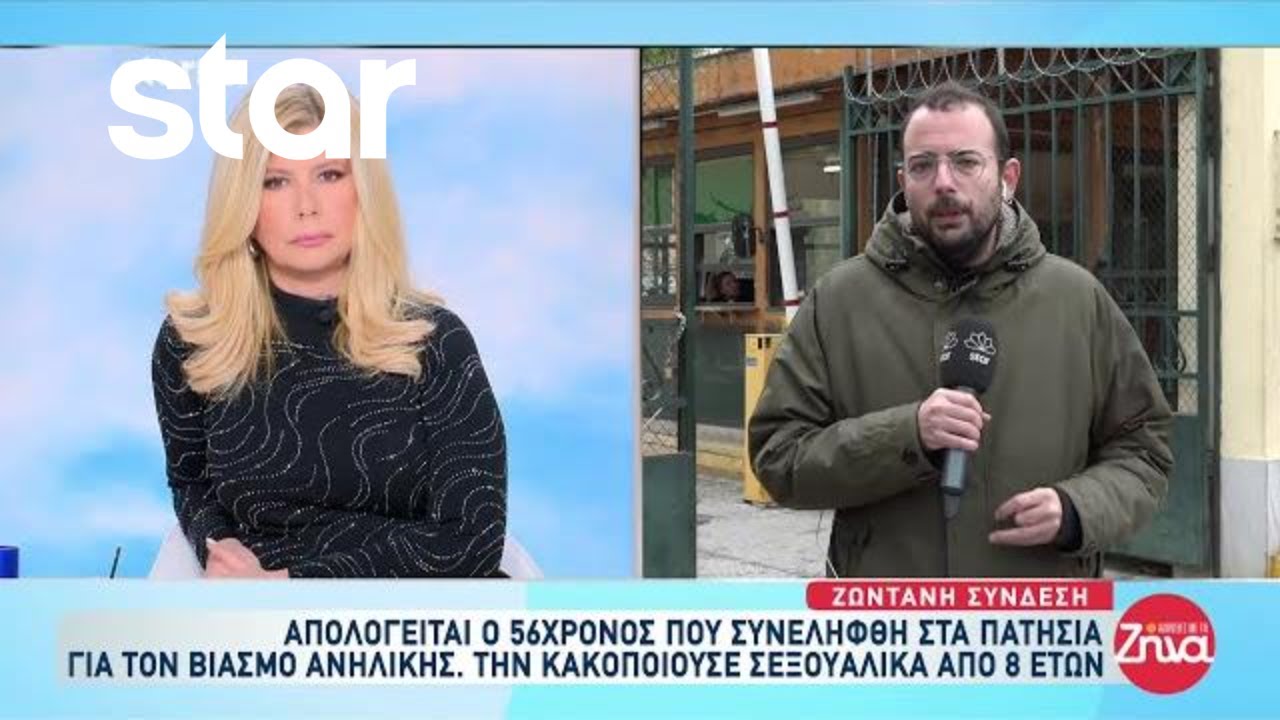 Πατήσια: Απολογείται ο 56χρονος που συνελήφθη για τον βιασμό ανήλικης ...