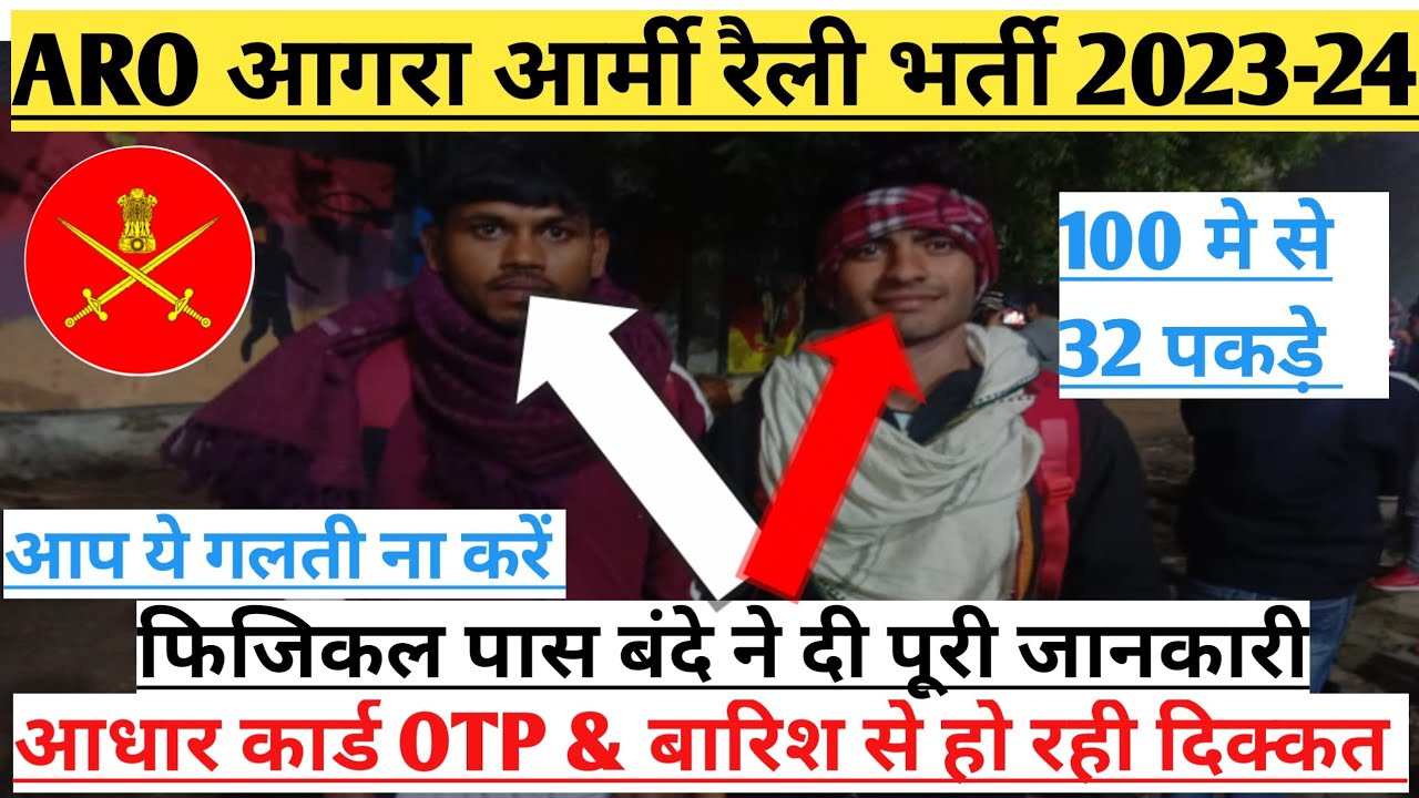 ARO Agra Army Agniveer Rally Bharti Live Review Information 2023 ...