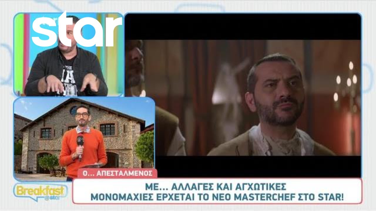 Με...αλλαγές και αγχωτικές μονομαχίες έρχεται το νέο MasterChef στο ...