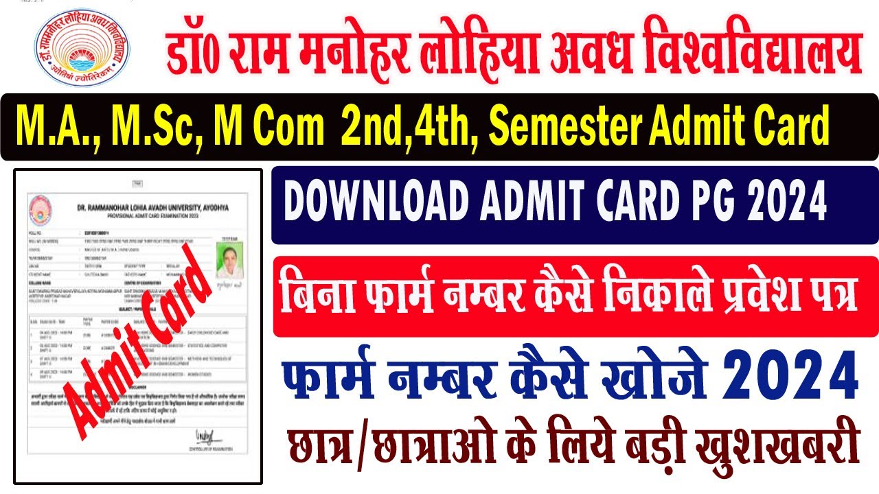 rmlau ma msc mcom admit card I rmlau pg admit card 2024 I rmlau ma msc ...