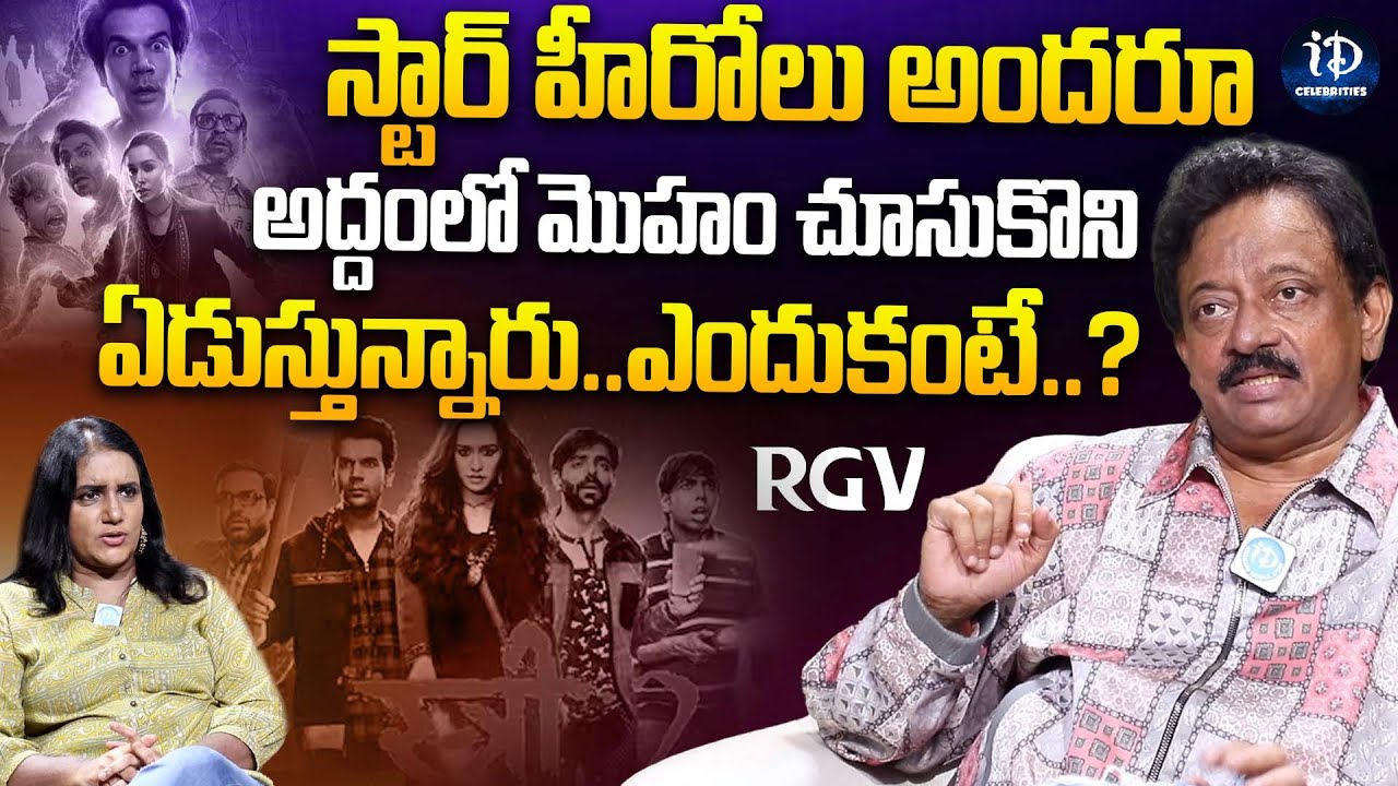 RGV about Star Heros | RGV Latest Interview | Stree2 Movie | iDream ...