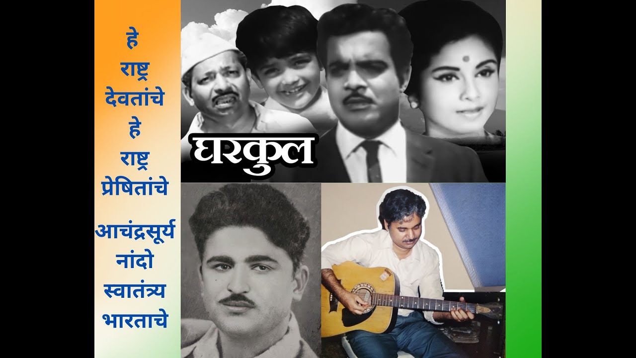 He Rashtra Devtanche cover song by Rashmi Prasad Kirloskar - YouTube