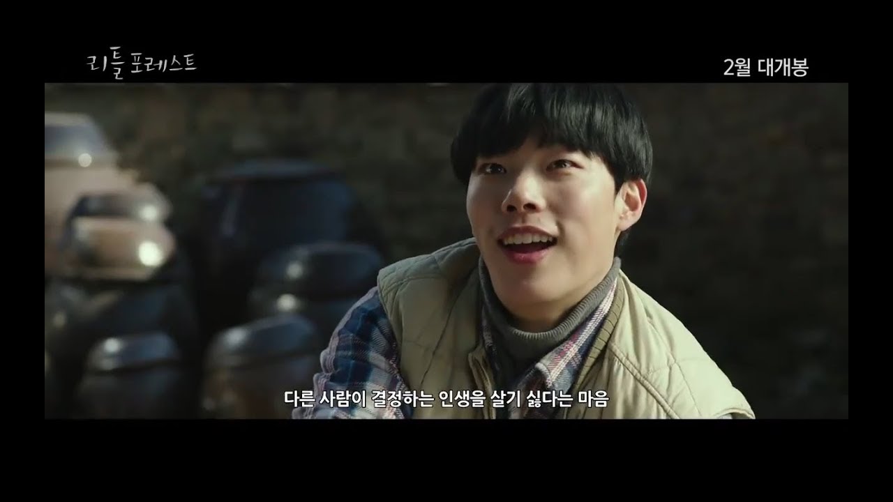 180108 Little Forrest (2018) Korean Movie Trailer - Ryu Junyeol, Kim ...
