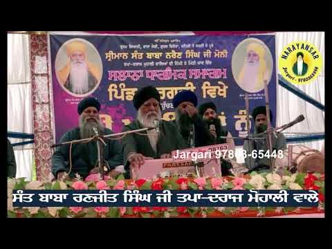 ਗੁਰ ਕੀ ਪ੍ਰਤੀਤ ਜੀ Sant Baba Ranjit Singh Ji @NarayanSar - YouTube