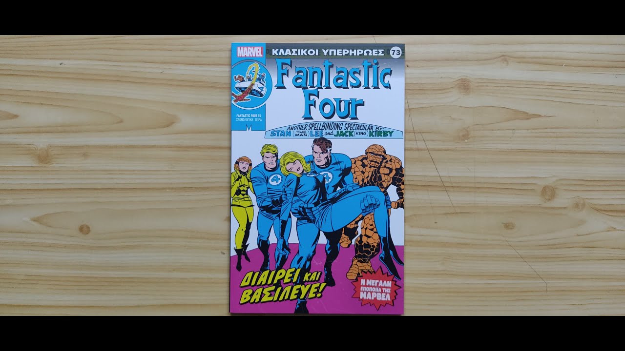 MARVEL Κλασικοί Υπερήρωες Τεύχος 73 ΦΑΝΤΑΣΤΙΚ ΦΟΡ (FANTASTIC FOUR ...