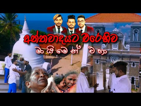 Maimen Eha - Manthra | Sinhala Music Video 2019 | මායිමෙන් එහා