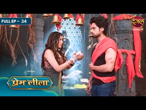 Prem Leeela | Full EP- 34 | Pyaar Ka Imtihaan, Leela Ki Kasam Aur Prem Ka Toota Bharosa! | Dangal TV