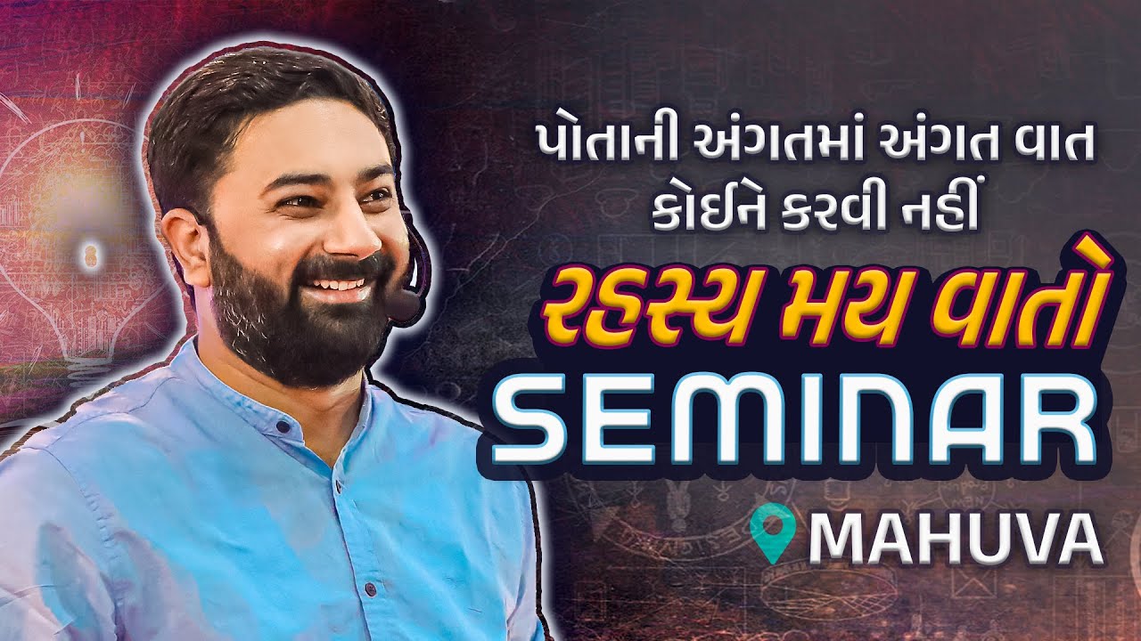રહસ્ય મય Seminar | Paras Pandhi | Gujarati Motivational | Latest New ...