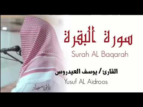 Yusuf Al-Aidroos || Surah al-Baqarah  يوسف العيدروس || سورة البقرة [ تسجيل جديد ]