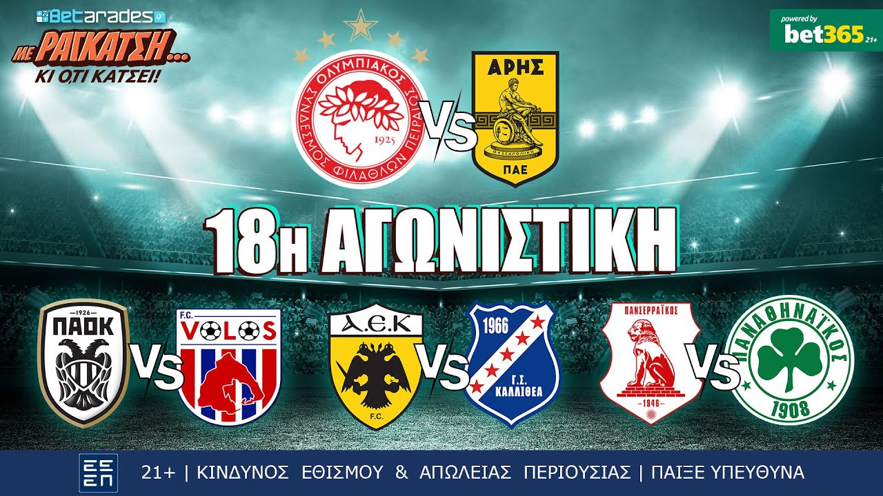 🔴LIVE | Πρόκριση ΑΕΚ-υποδειγματική Τούμπα-το κρίμα για Ιβάν και Ραζβάν ...