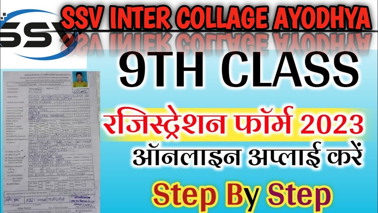 SSV ADDMISSON FORM #video SSV AMISSON FORM KAISE BHARE #education # ...