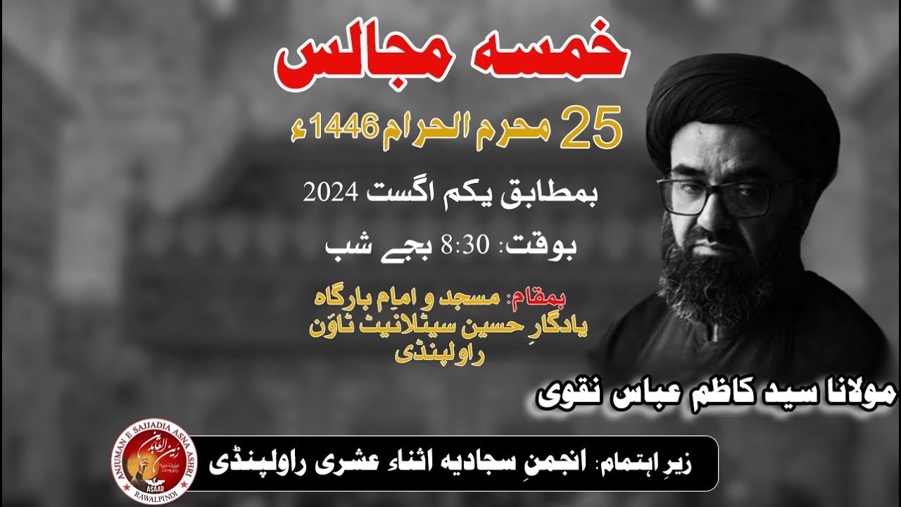 Khamsa Majalis 25 Muharram | Molana Kazim Abbas Naqvi | Anjuman-e-Sajjadia RWP - YouTube